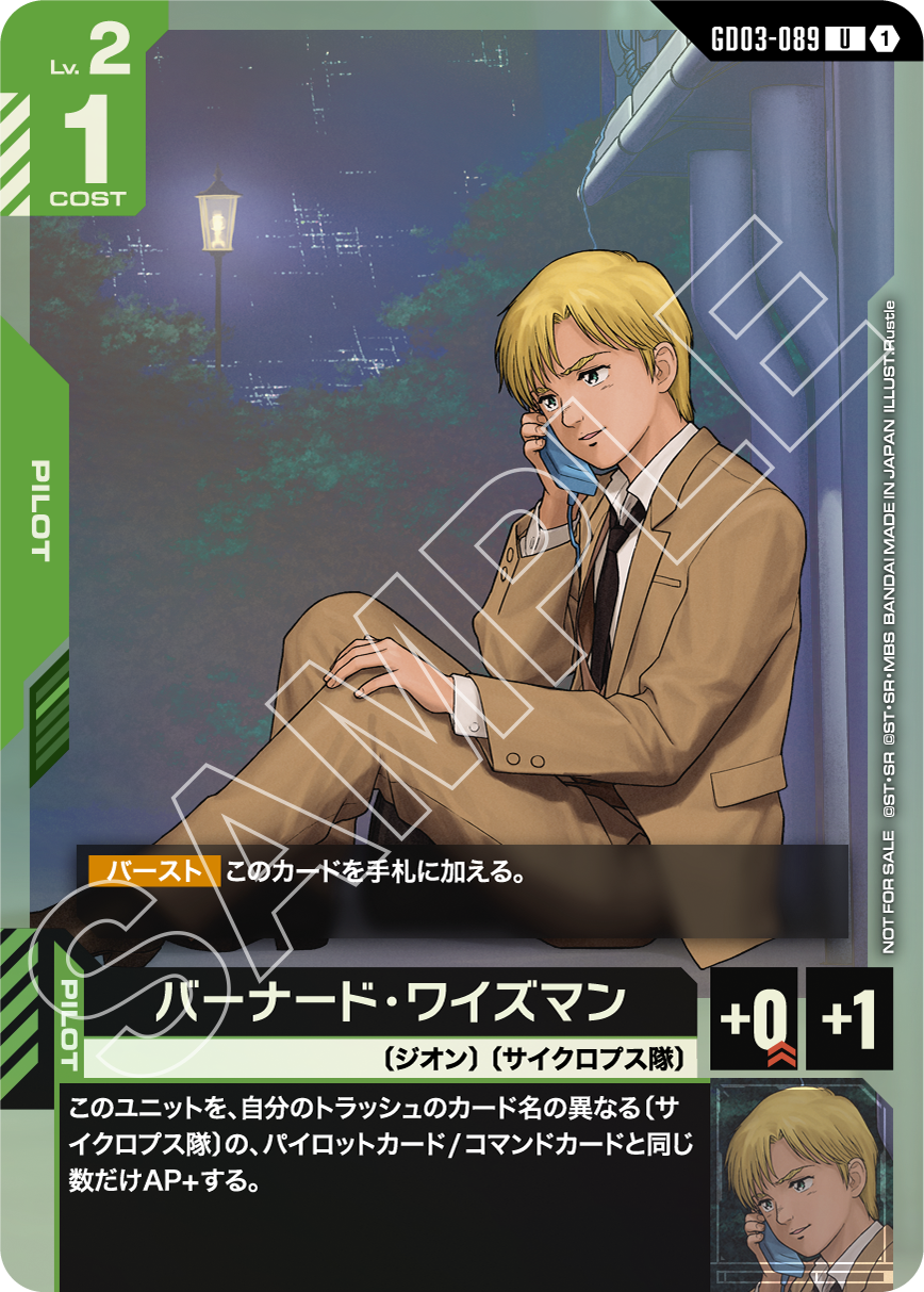 BOOSTER PACK RELEASE EVENT [GD03] | GUNDAM CARD GAME Official Website