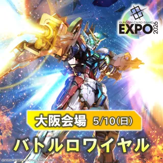 GCG EXPO 2026 | GUNDAM CARD GAME 公式サイト